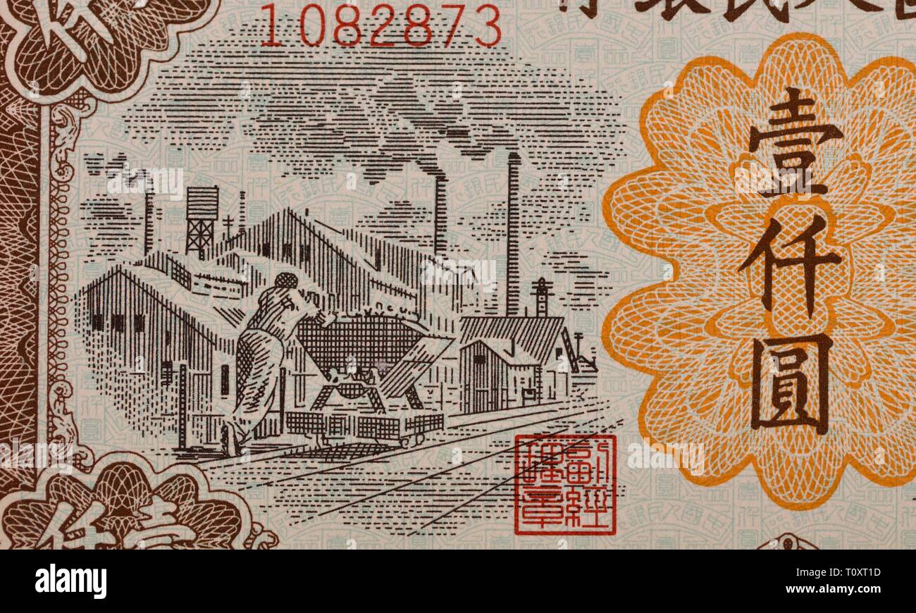 Industrial scene on 1949 first series of the renminbi ¥100 banknote ...