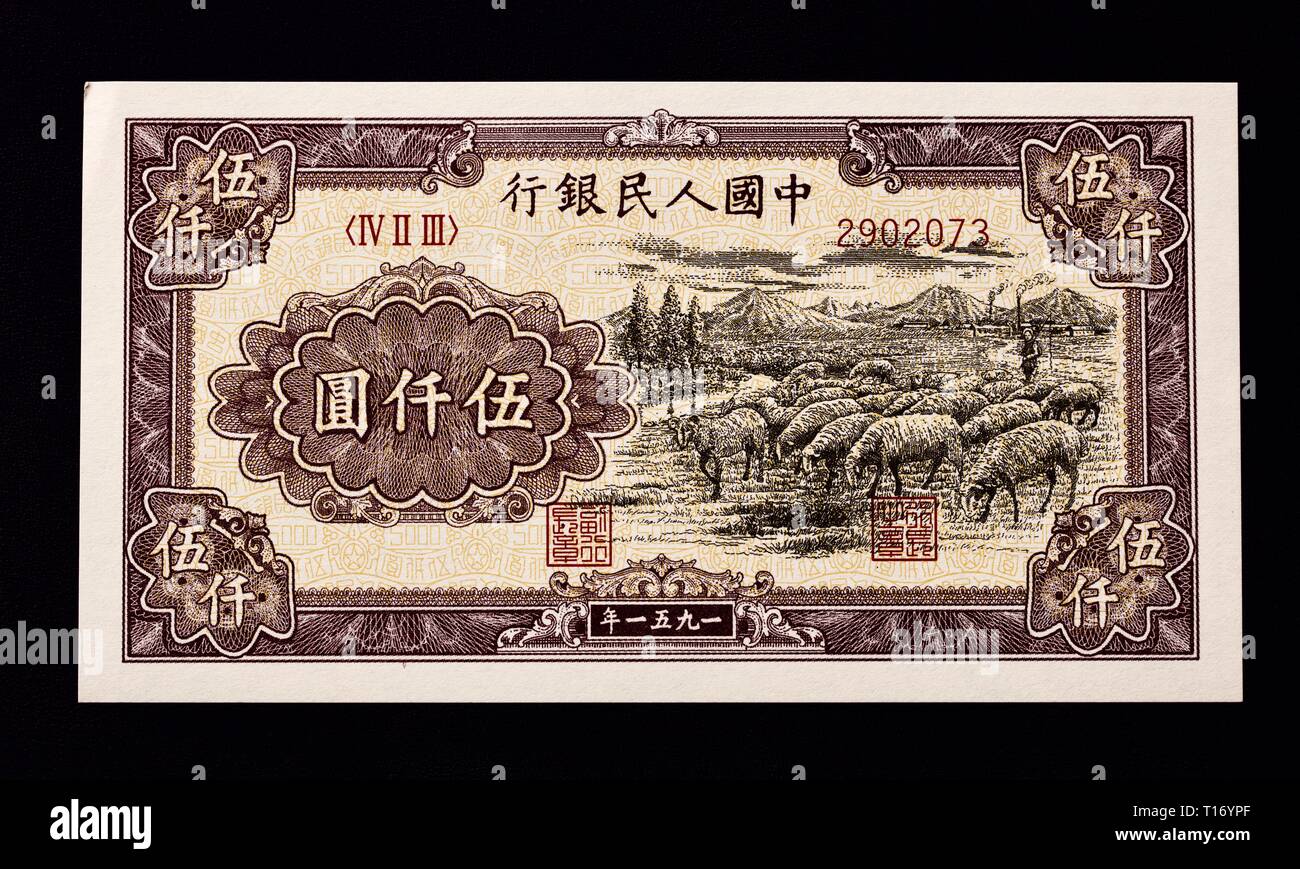 Banknote from the 1st series of the renminbi also called "Old Currency ...