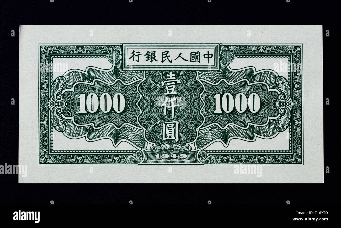 Banknote from the 1st series of the renminbi also called "Old Currency ...