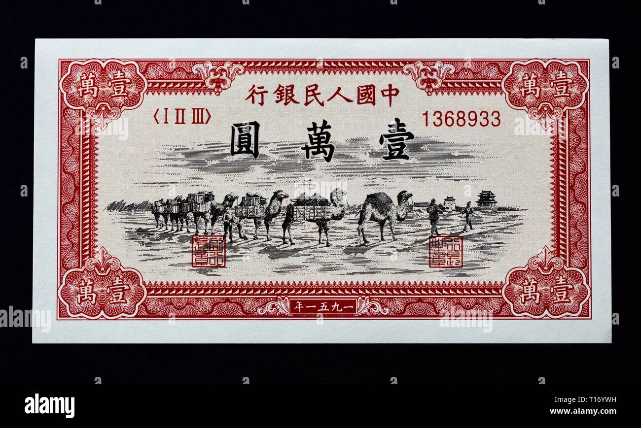 Banknote from the 1st series of the renminbi also called "Old Currency ...