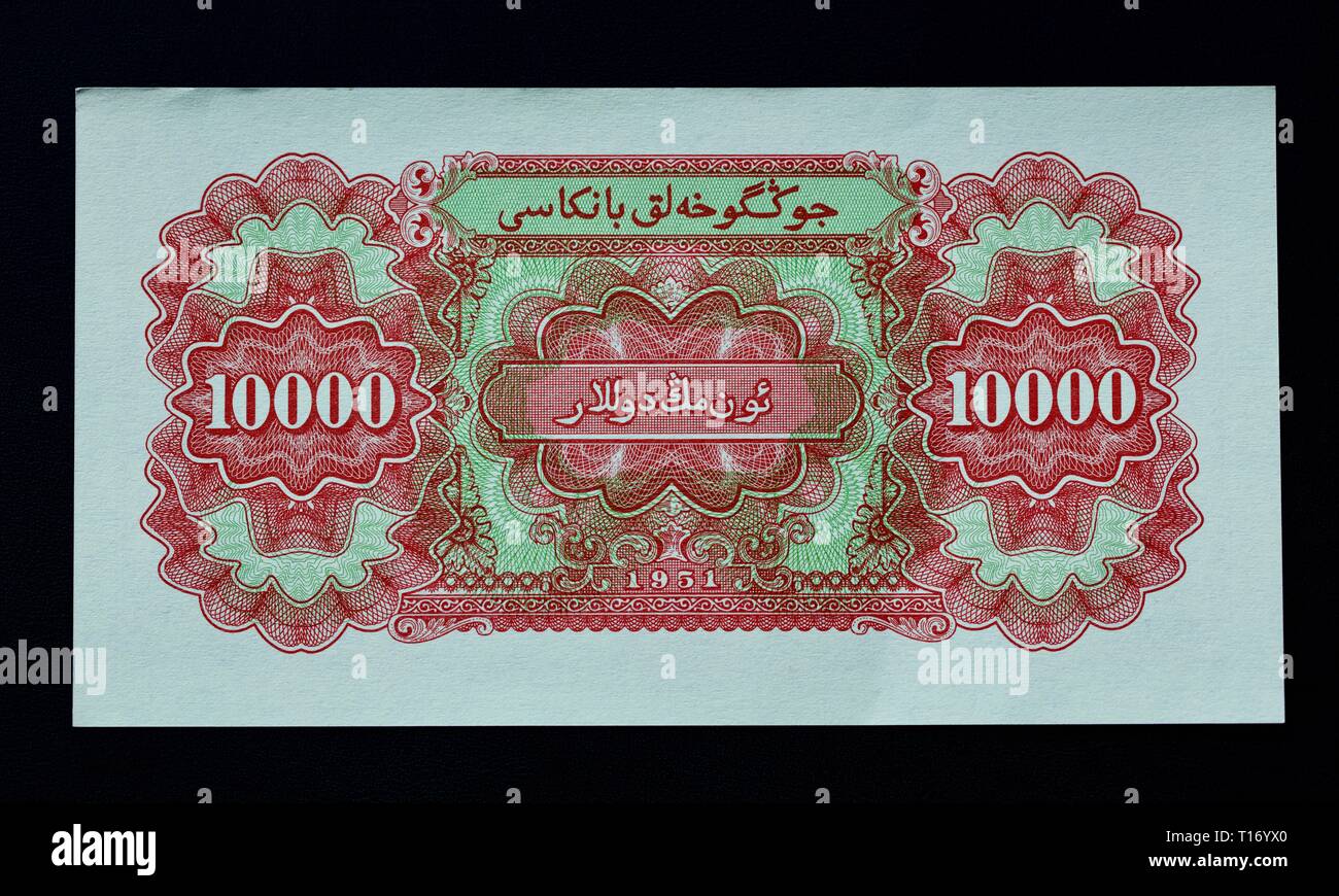 Banknote from the 1st series of the renminbi also called "Old Currency ...