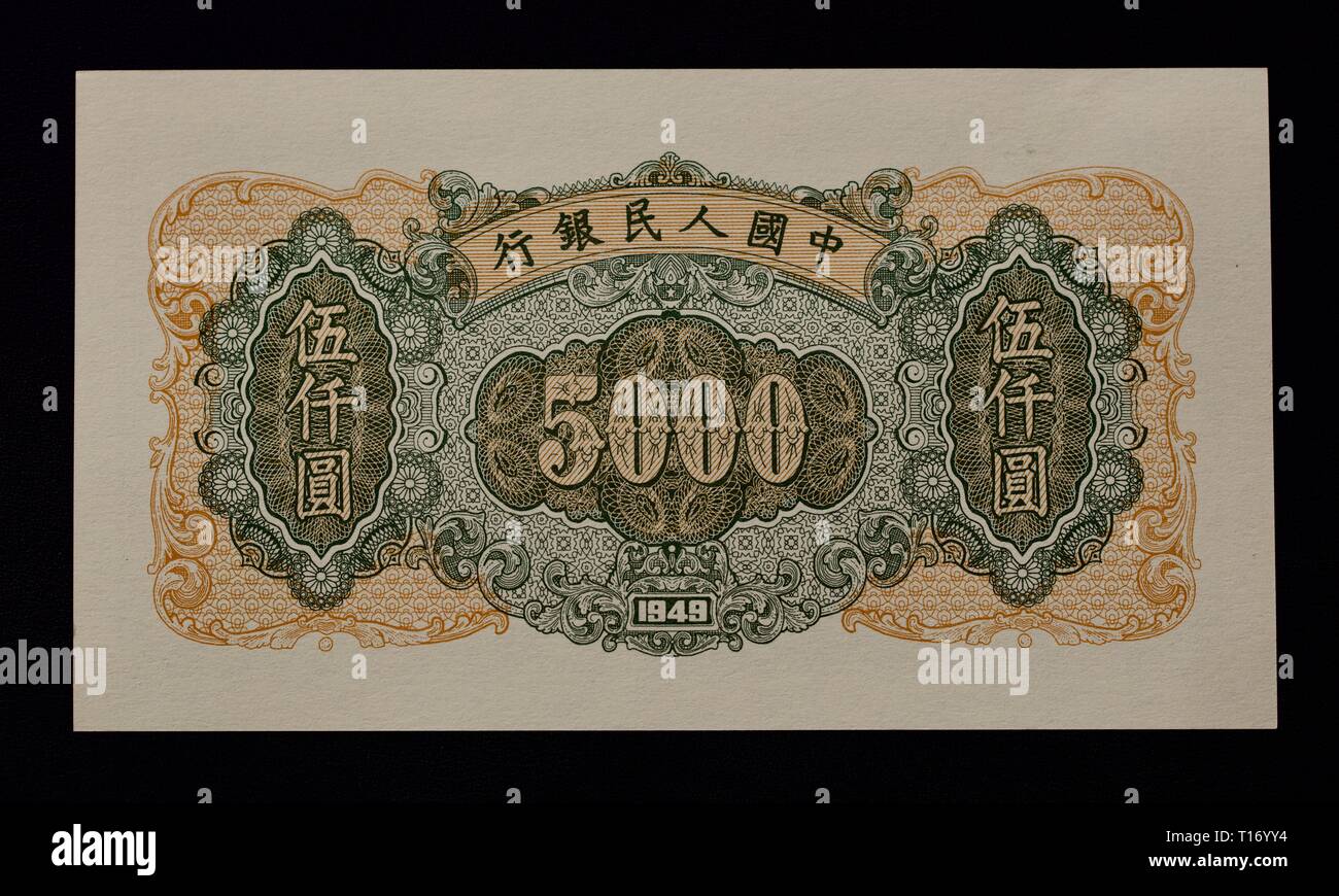 Banknote from the 1st series of the renminbi also called "Old Currency ...