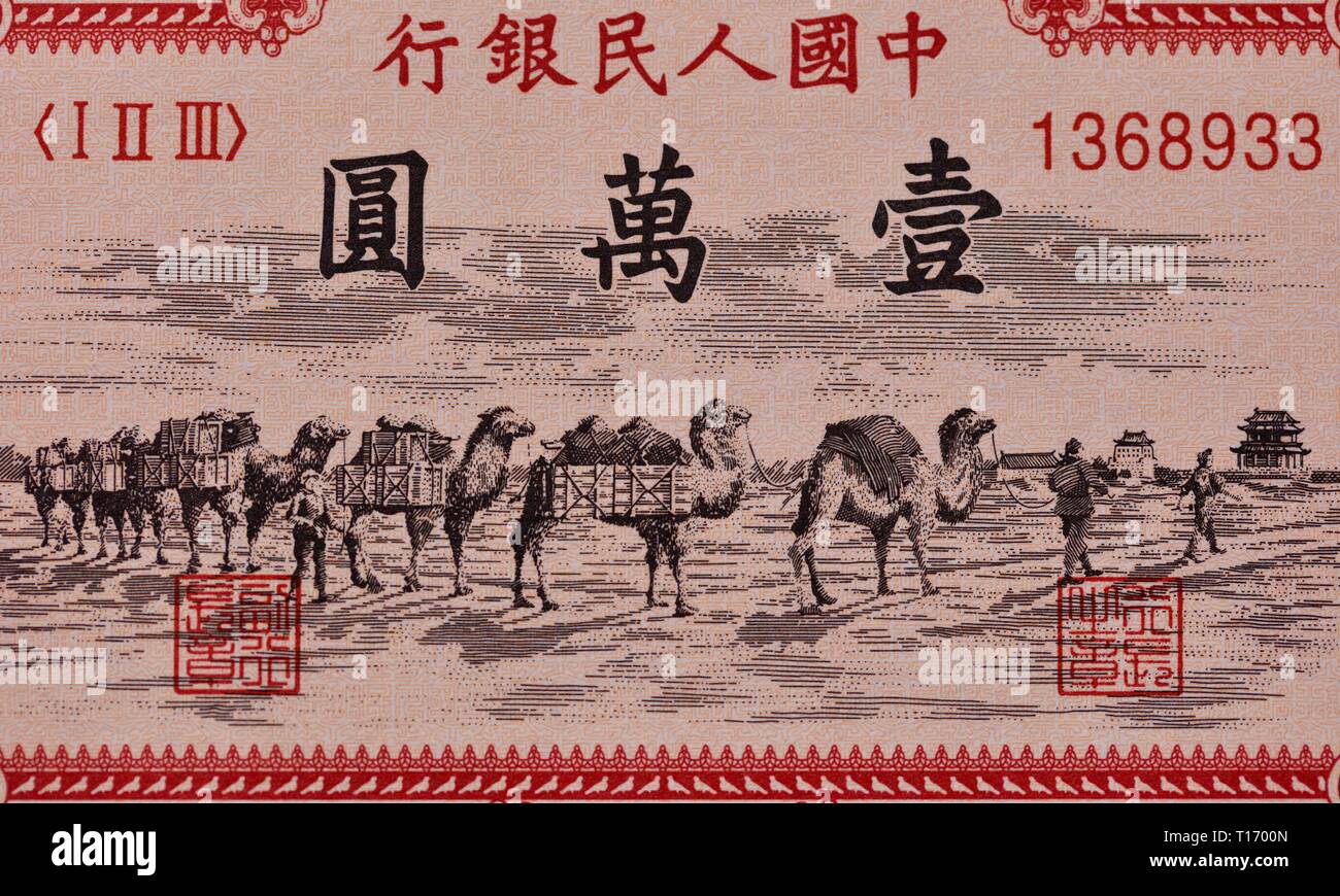 1949 first series of the renminbi ¥10000 banknote Stock Photo - Alamy