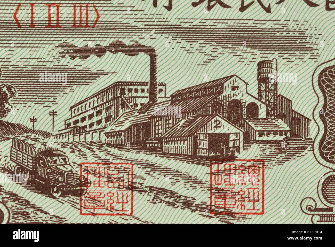1949 first series of the renminbi banknote Stock Photo - Alamy