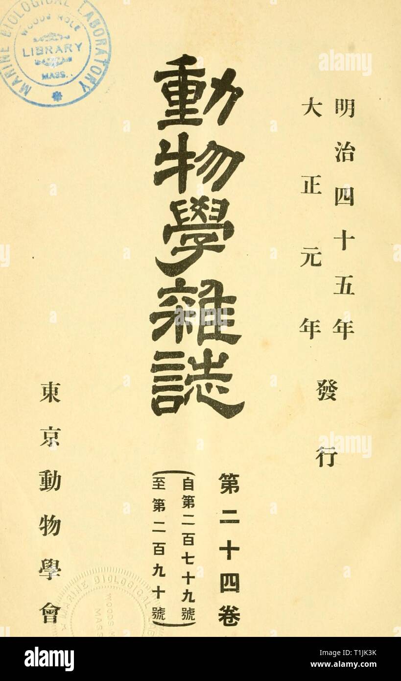 Dobutsugaku zasshi (1912 Stock Photo - Alamy
