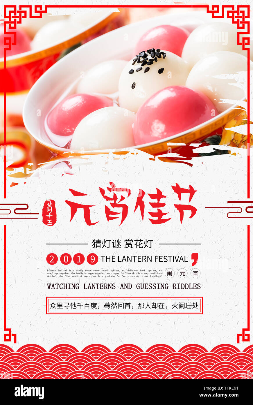 The Lantern Festival poster Stock Photo - Alamy