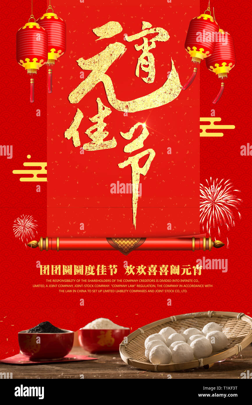 The Lantern Festival poster Stock Photo - Alamy