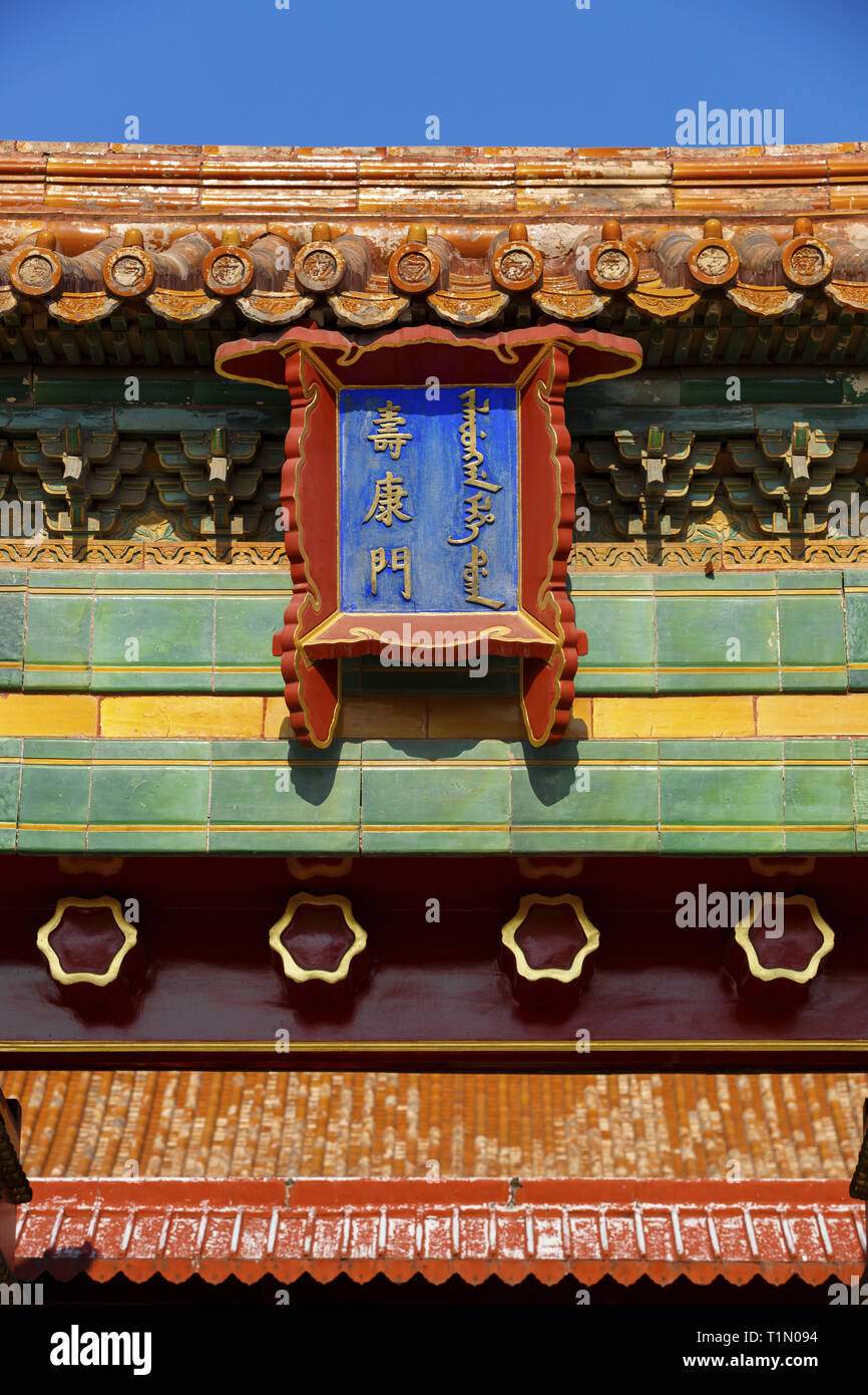 Shoukang palace hi-res stock photography and images - Alamy