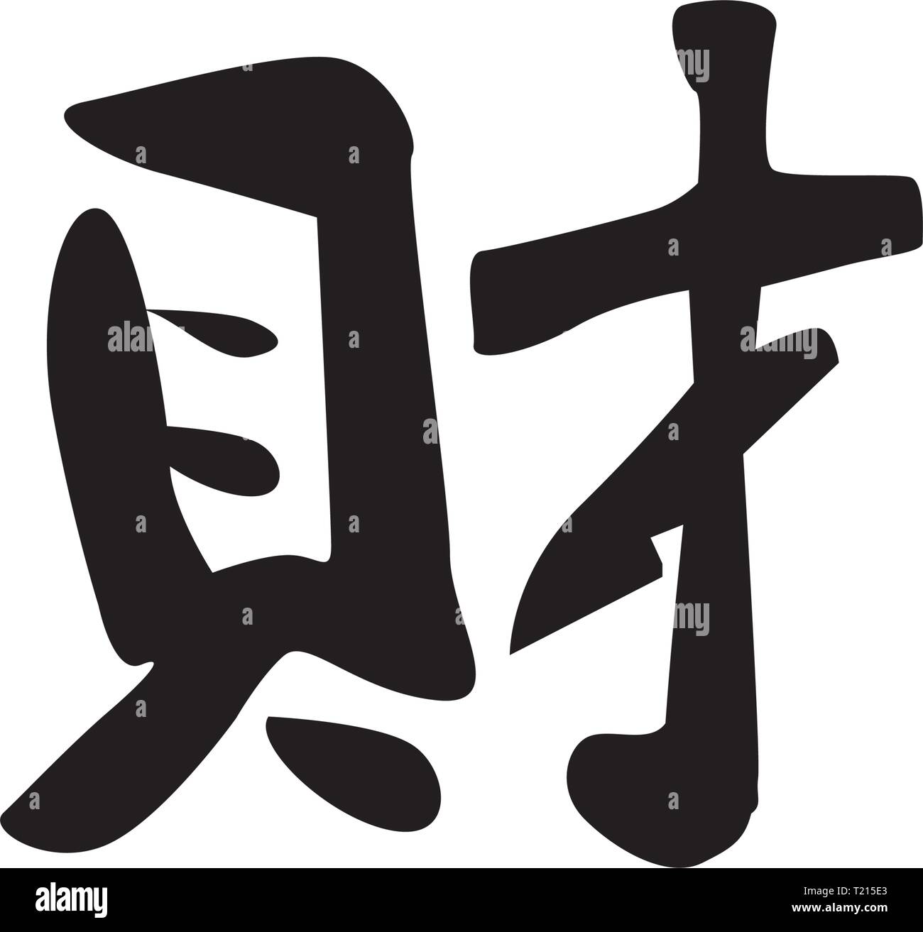 Feng Shui Signs. China Sign, Wealth, money Stock Vector Image & Art - Alamy