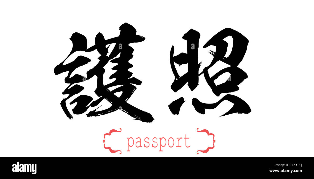 Handwriting text passport word hi-res stock photography and images - Alamy