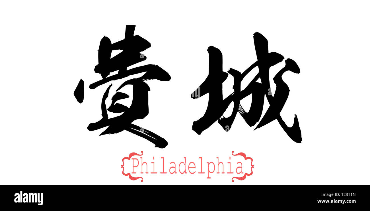 Calligraphy word of Philadelphia in white background. Chinese or ...