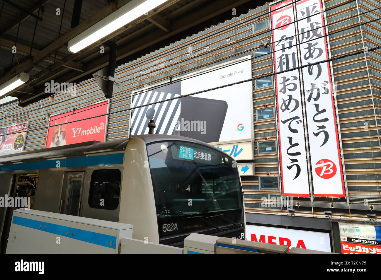 A banner shows the names of the new Imperial era, "Reiwa," and current ...
