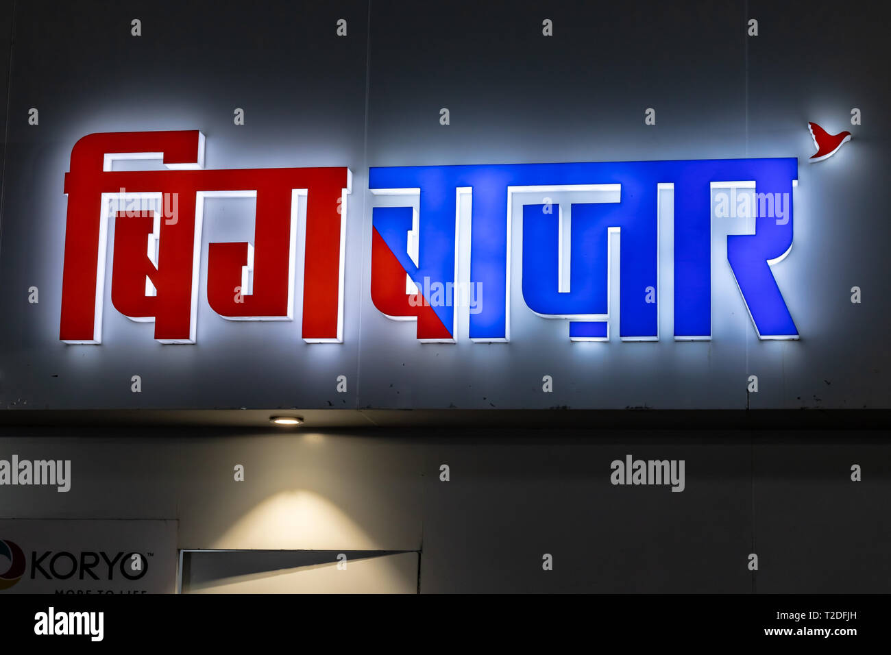 Huge sign board hi-res stock photography and images - Alamy