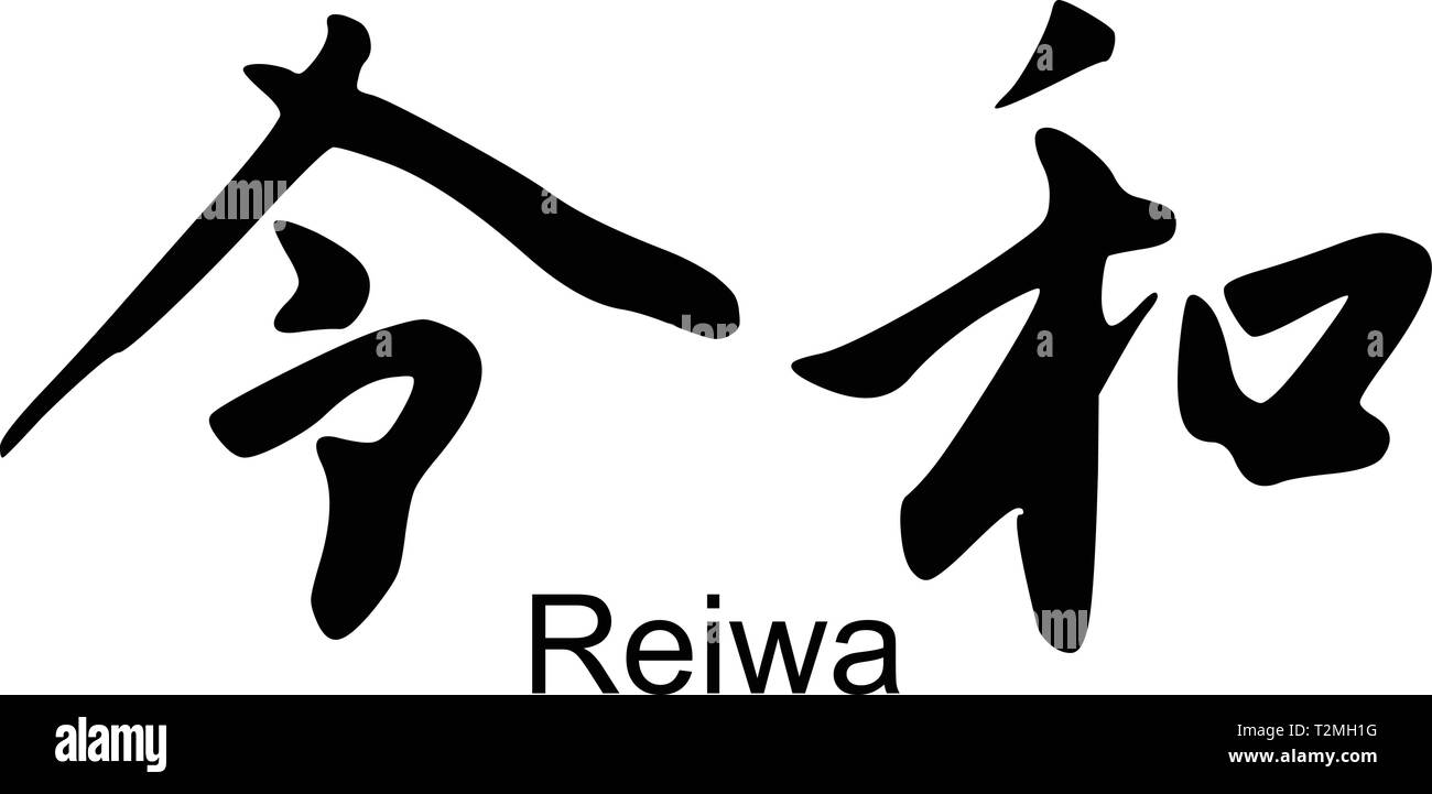 Akihito History High Resolution Stock Photography and Images - Alamy