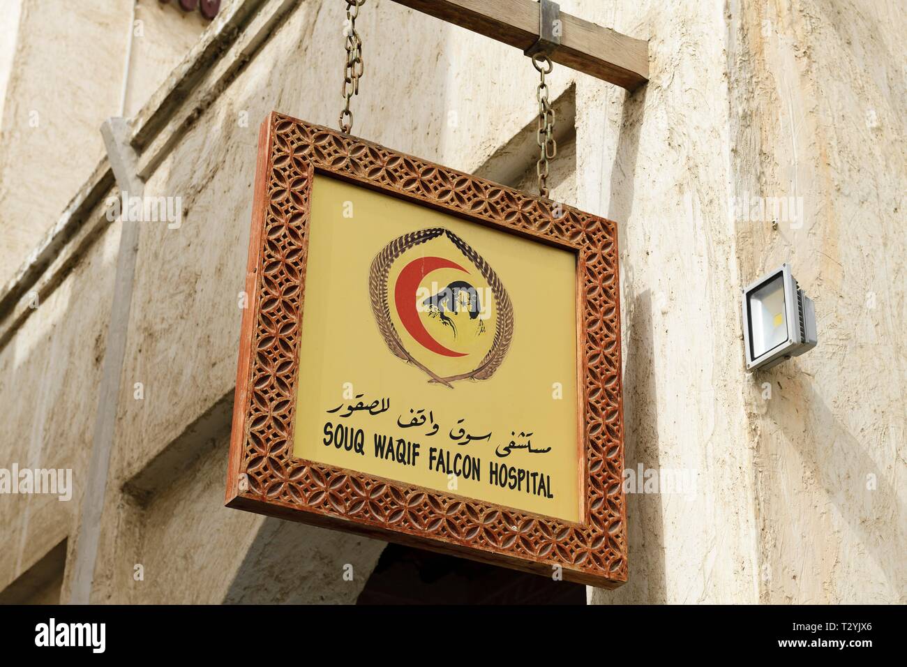 Sign Falcon Hospital in Souq Waqif, Doha, Qatar Stock Photo - Alamy
