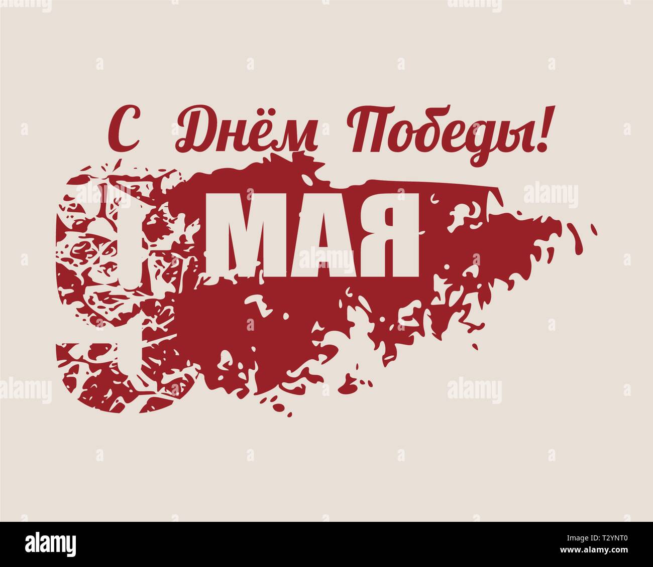 9 may moscow poster Stock Vector Images - Alamy