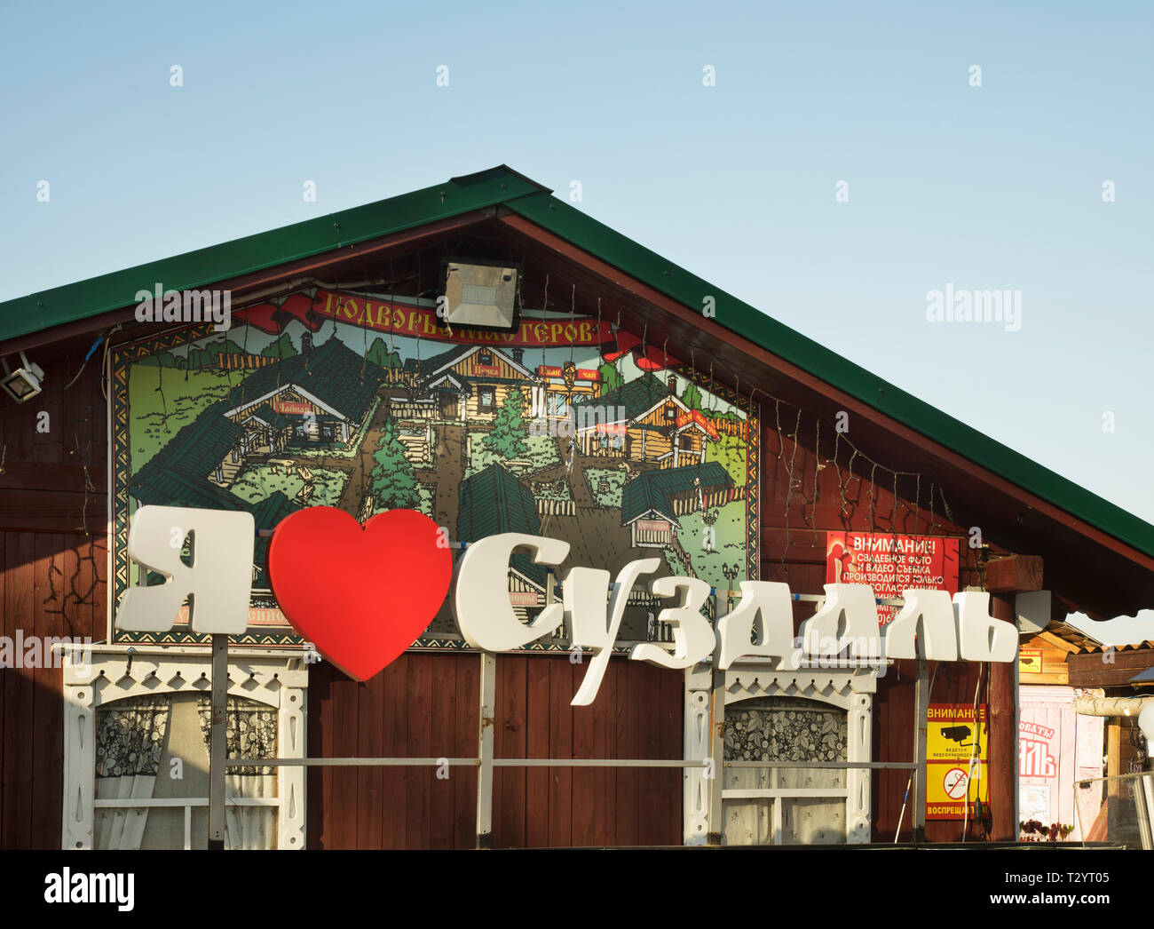 Russian shop sign russia hi-res stock photography and images - Alamy