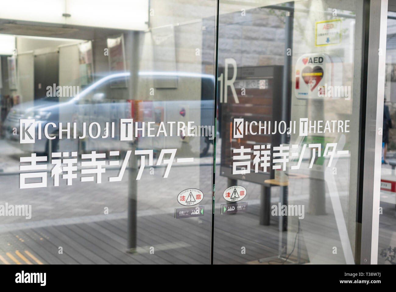 Kichijoji Theater, Musashino City, Tokyo, Japan Stock Photo - Alamy