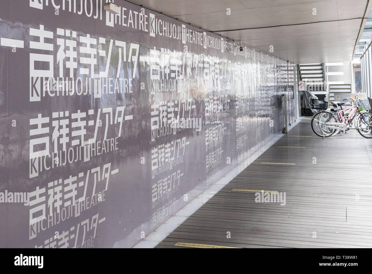 Kichijoji Theater, Musashino City, Tokyo, Japan Stock Photo - Alamy