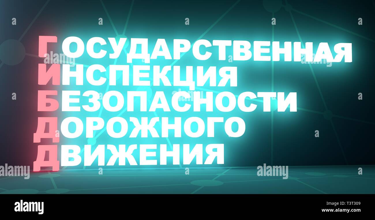 Acronym text by russian language. Translated from russian as State Road ...
