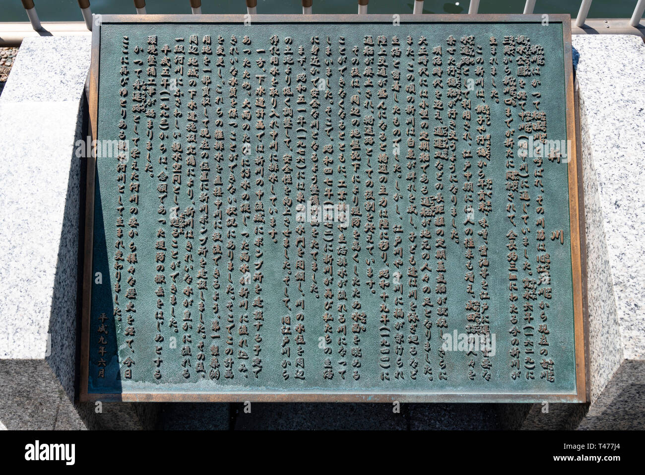 Shinkawa 1000 sakura, Edogawa-Ku, Tokyo, Japan Stock Photo - Alamy