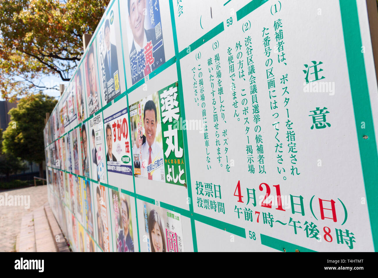 Japan local elections posters hi-res stock photography and images - Alamy