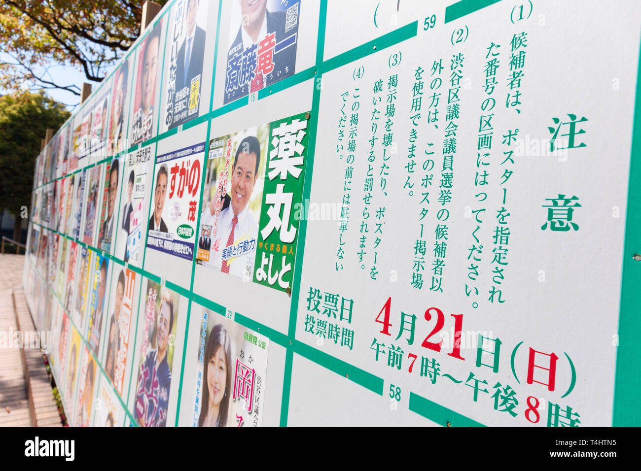 Japan local elections posters hi-res stock photography and images - Alamy