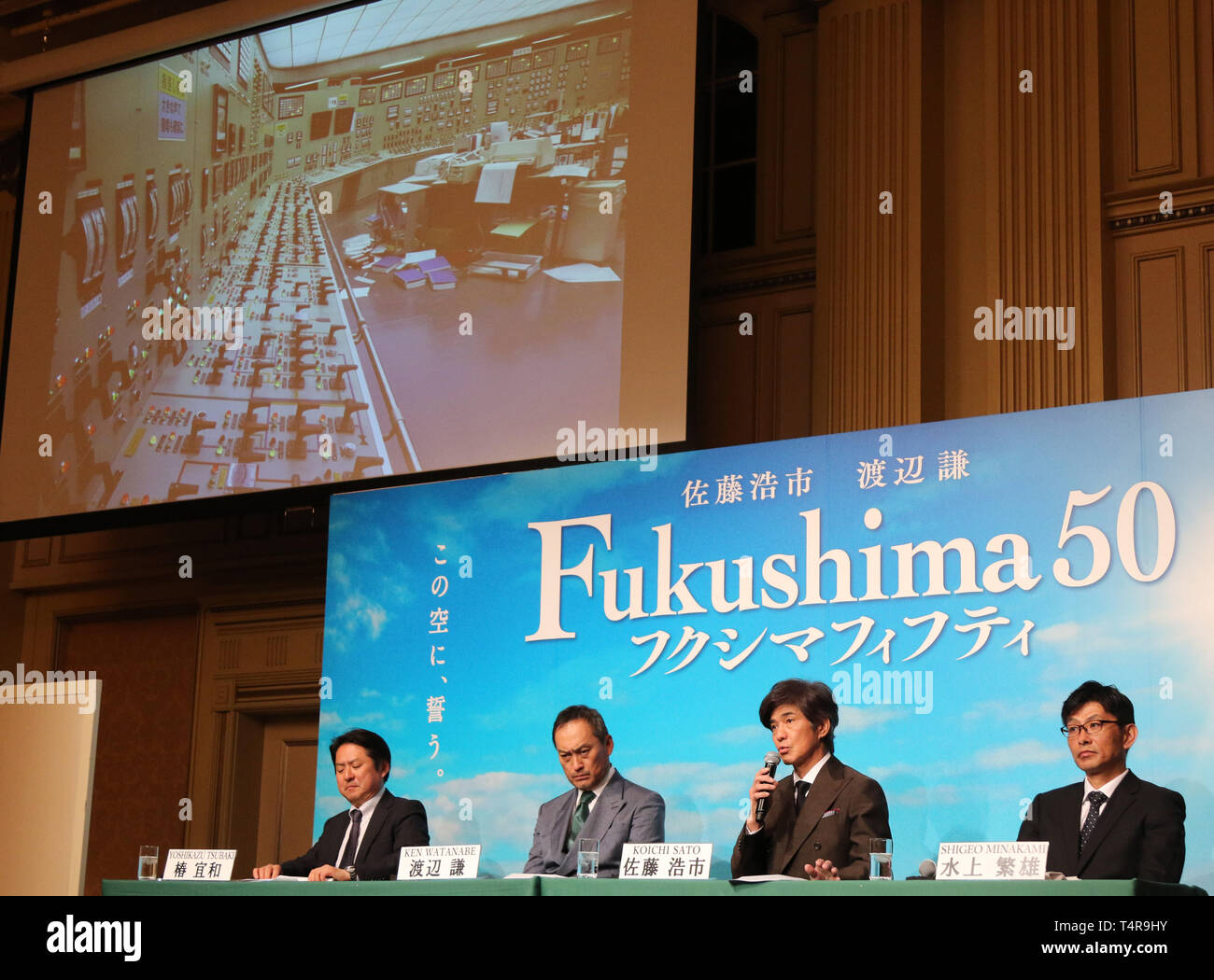 Fukushima 50 movie hi-res stock photography and images - Alamy