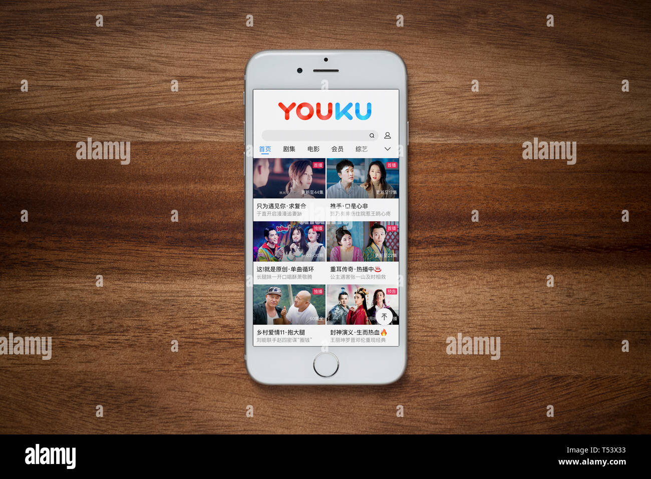 Youku hi-res stock photography and images - Alamy