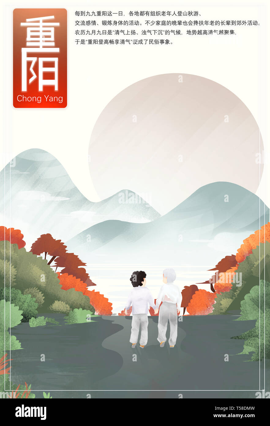 The double ninth festival illustrations Stock Photo - Alamy
