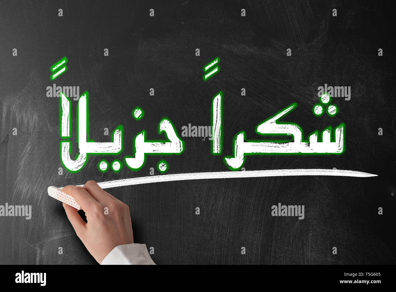 Arabic Words Shukraan Jazilaan In Arabic Script Meaning Thank You Very Arabic Words Shukraan Jazilaan In Arabic Script Meaning Thank You Very