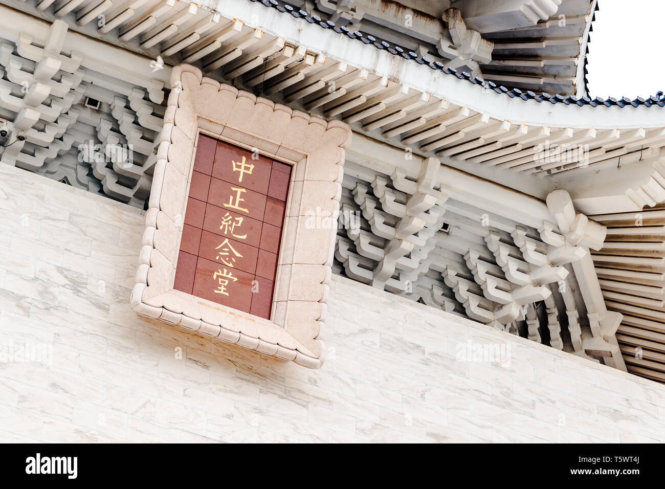 Chinese sign at Chiang Kai-Shek Memorial Hall. TRANSLATION - Chinese ...