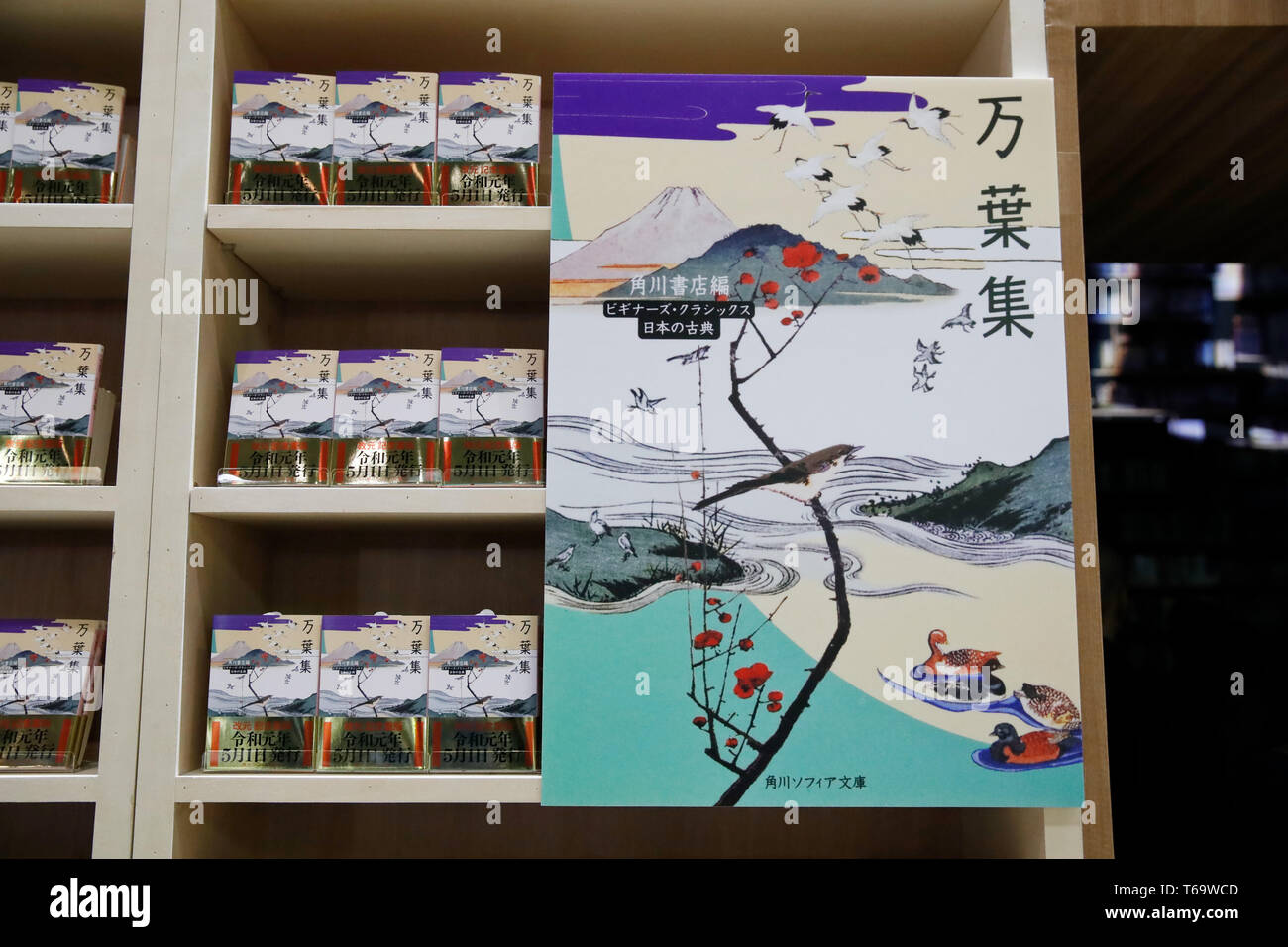 Japan's oldest known poetry anthology "Manyoshu" books are seen at ...