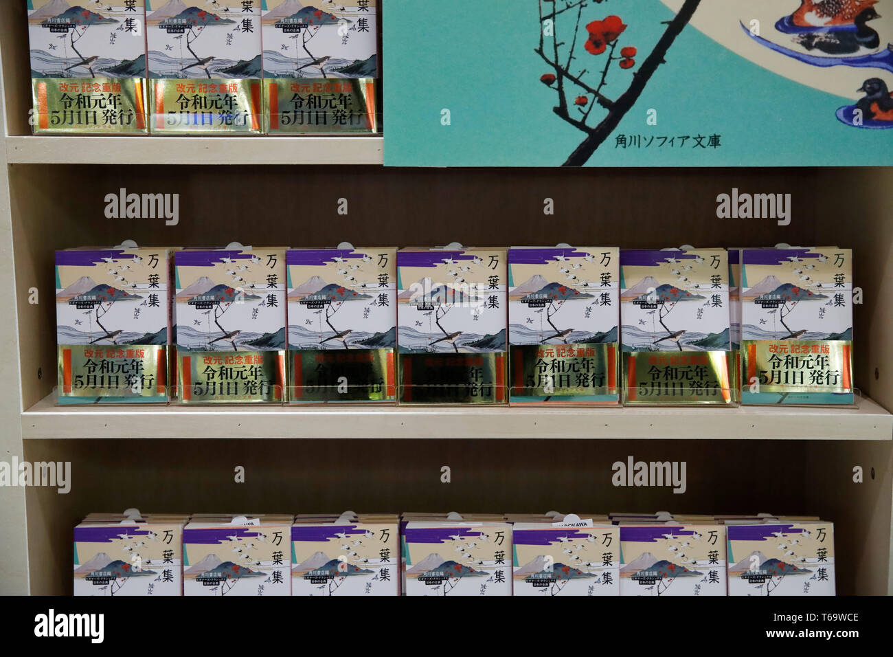 Japan's oldest known poetry anthology "Manyoshu" books are seen at ...