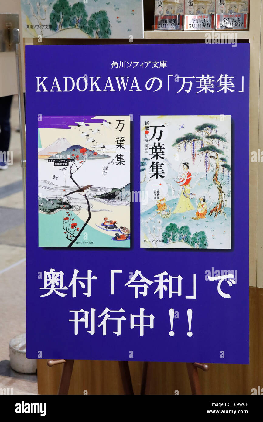 Japan's oldest known poetry anthology "Manyoshu" books are seen at ...