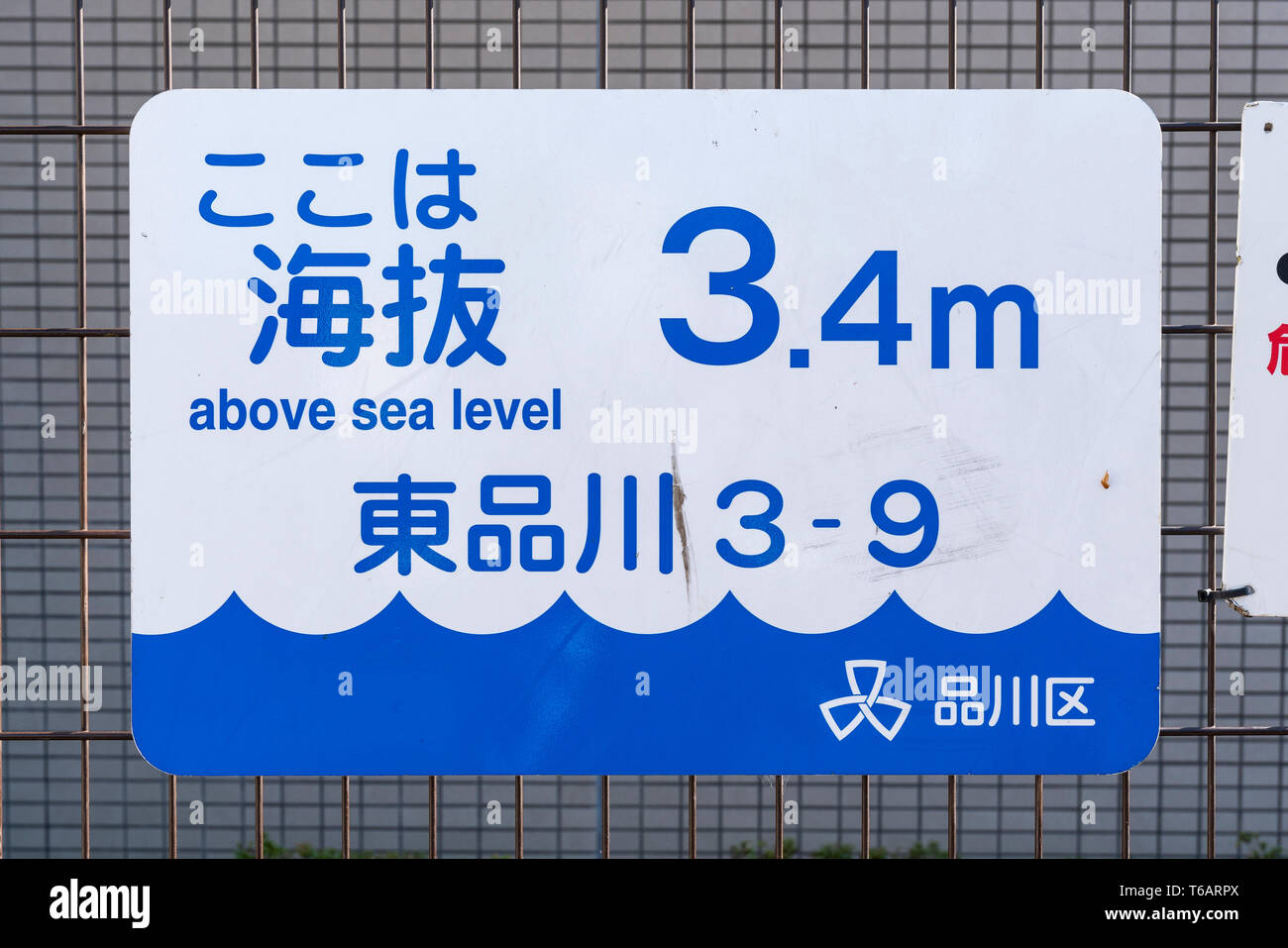 Sea level information, Higashishinagawa Kaijo Park, Shinagawa-Ku, Tokyo ...