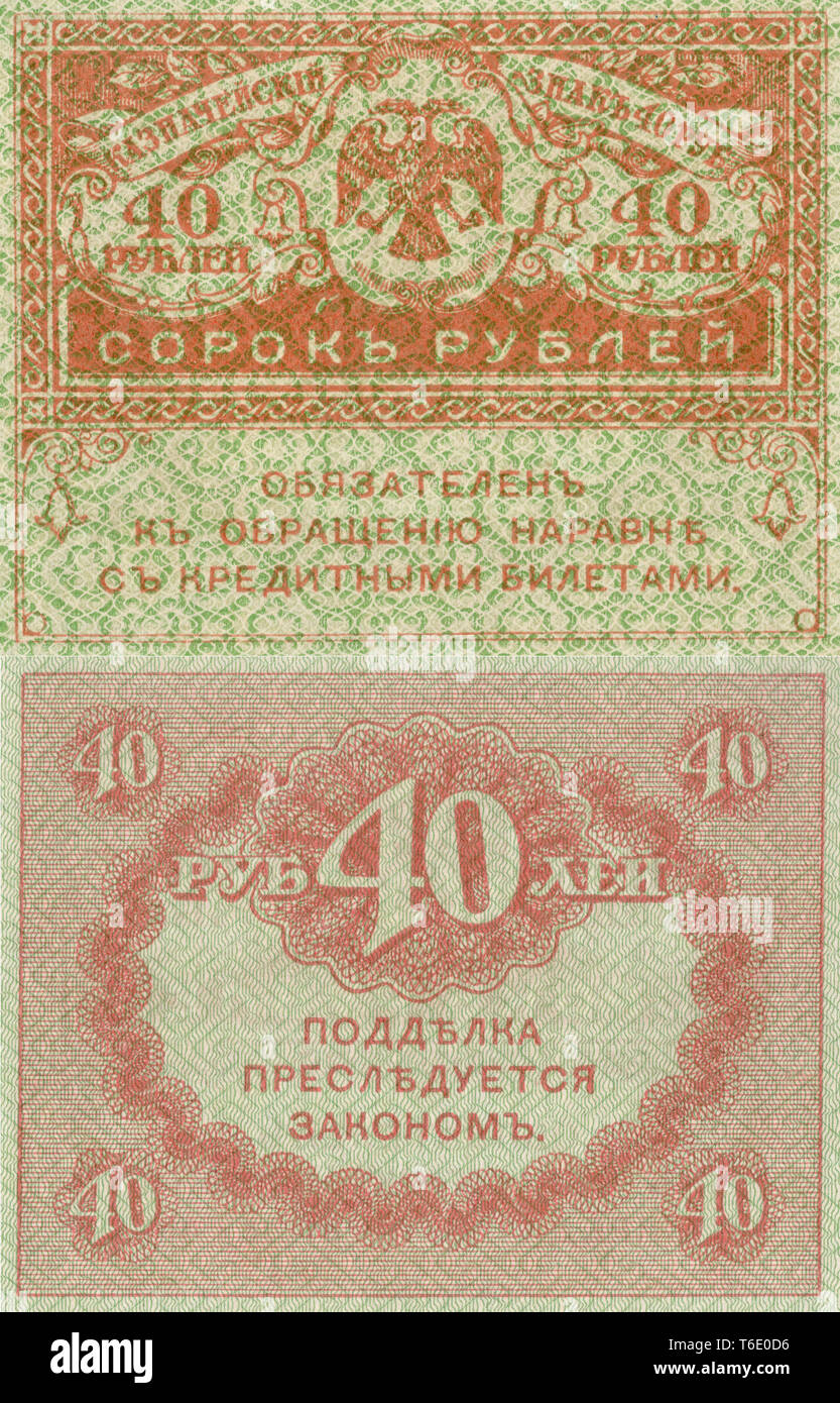 Treasury sign of the Provisional Government of Russia. 1917 Stock Photo ...