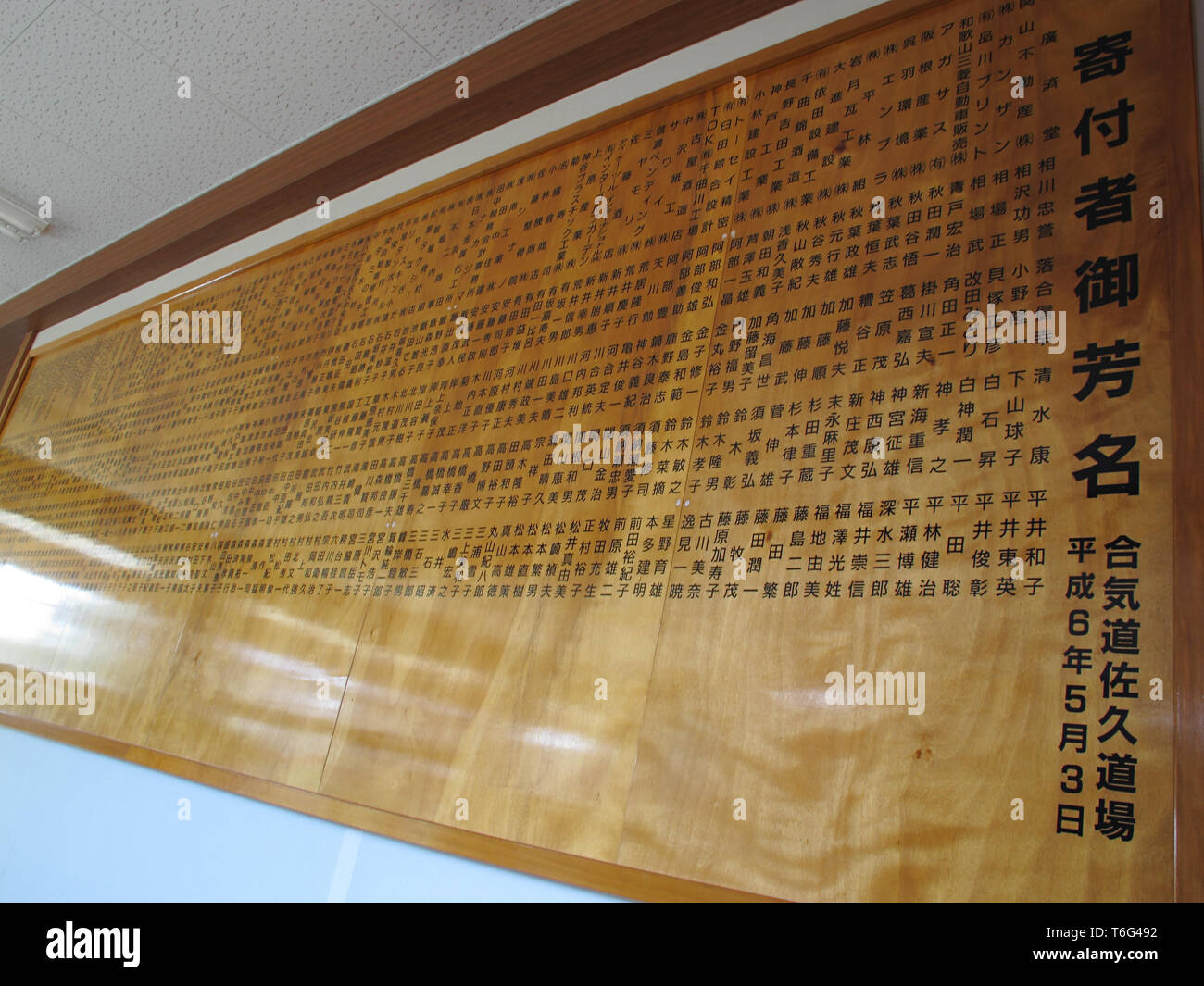 Japanese ideogram, Saku, Japan Stock Photo - Alamy