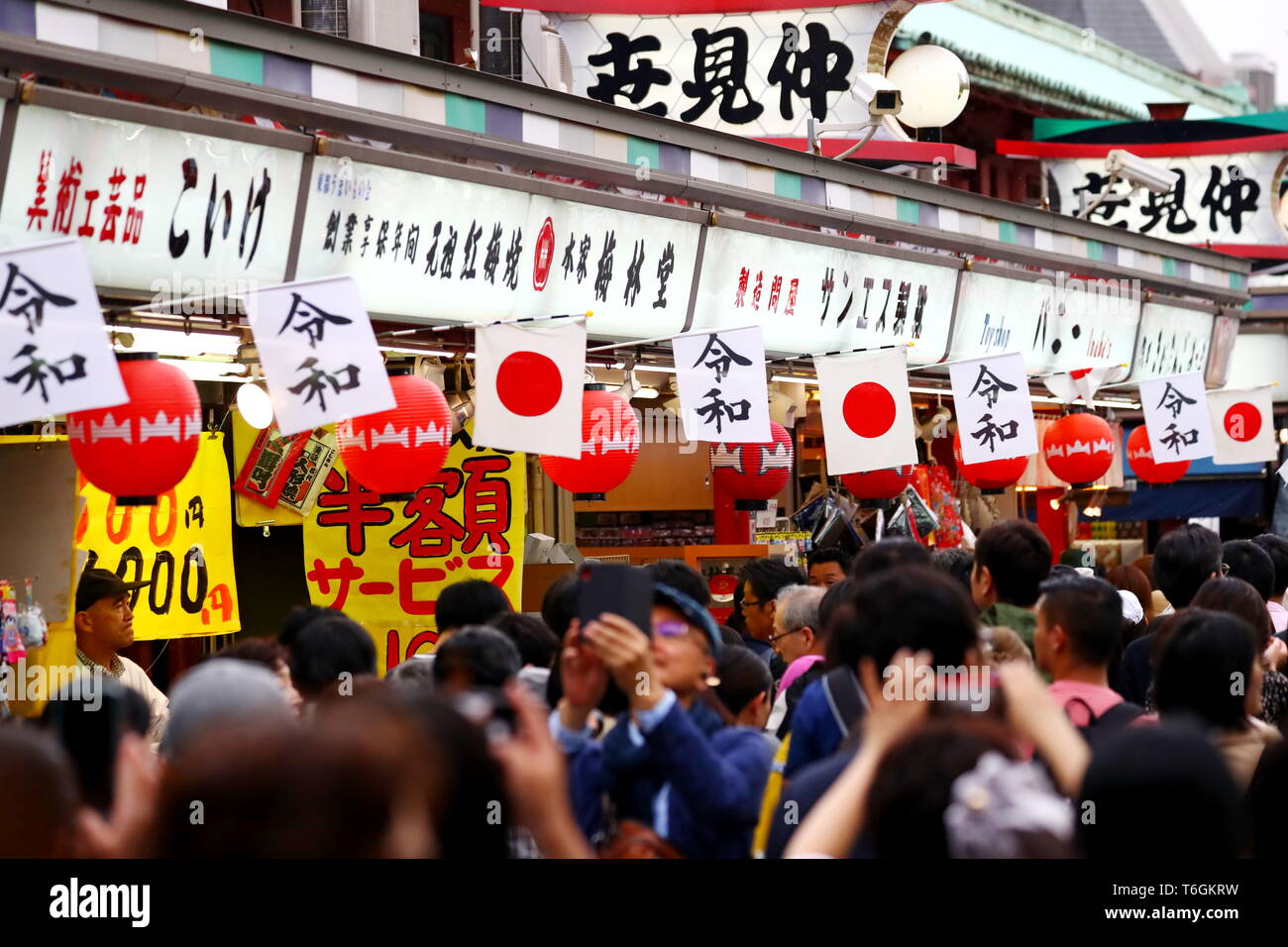 Japanese flags and flags celebrating Reiwa, Japan's new imperial era ...