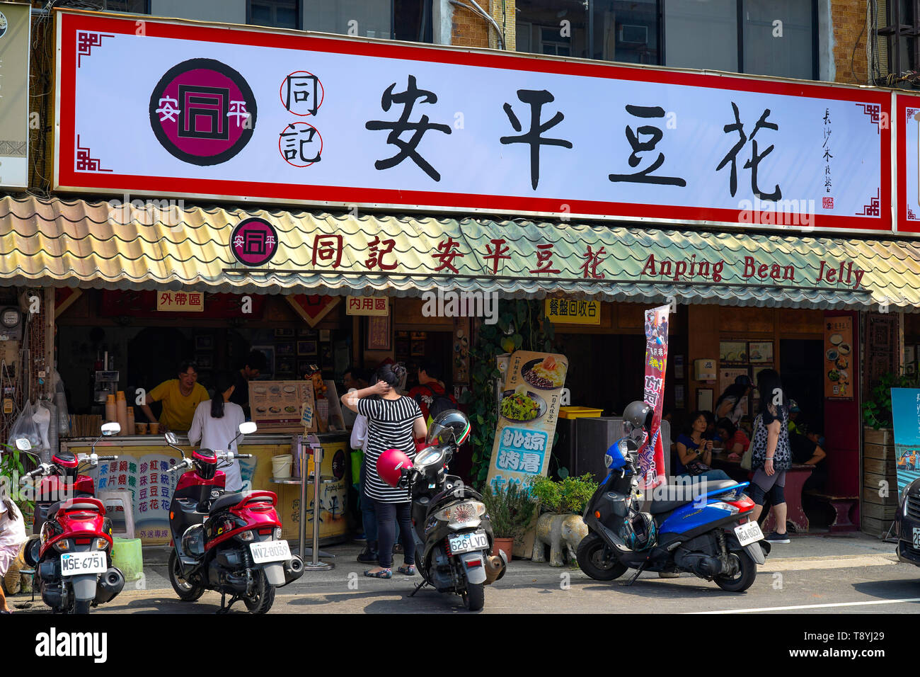 Tongji Anping Bean Jelly ( Douhua ). Famous tofu pudding restaurant in ...