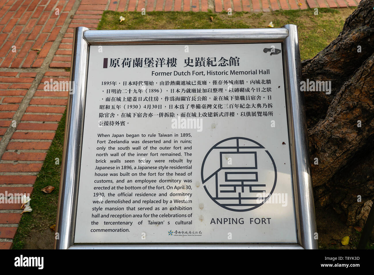 Anping Old Fort in Tainan, Taiwan. Anping Fort is built on the ...