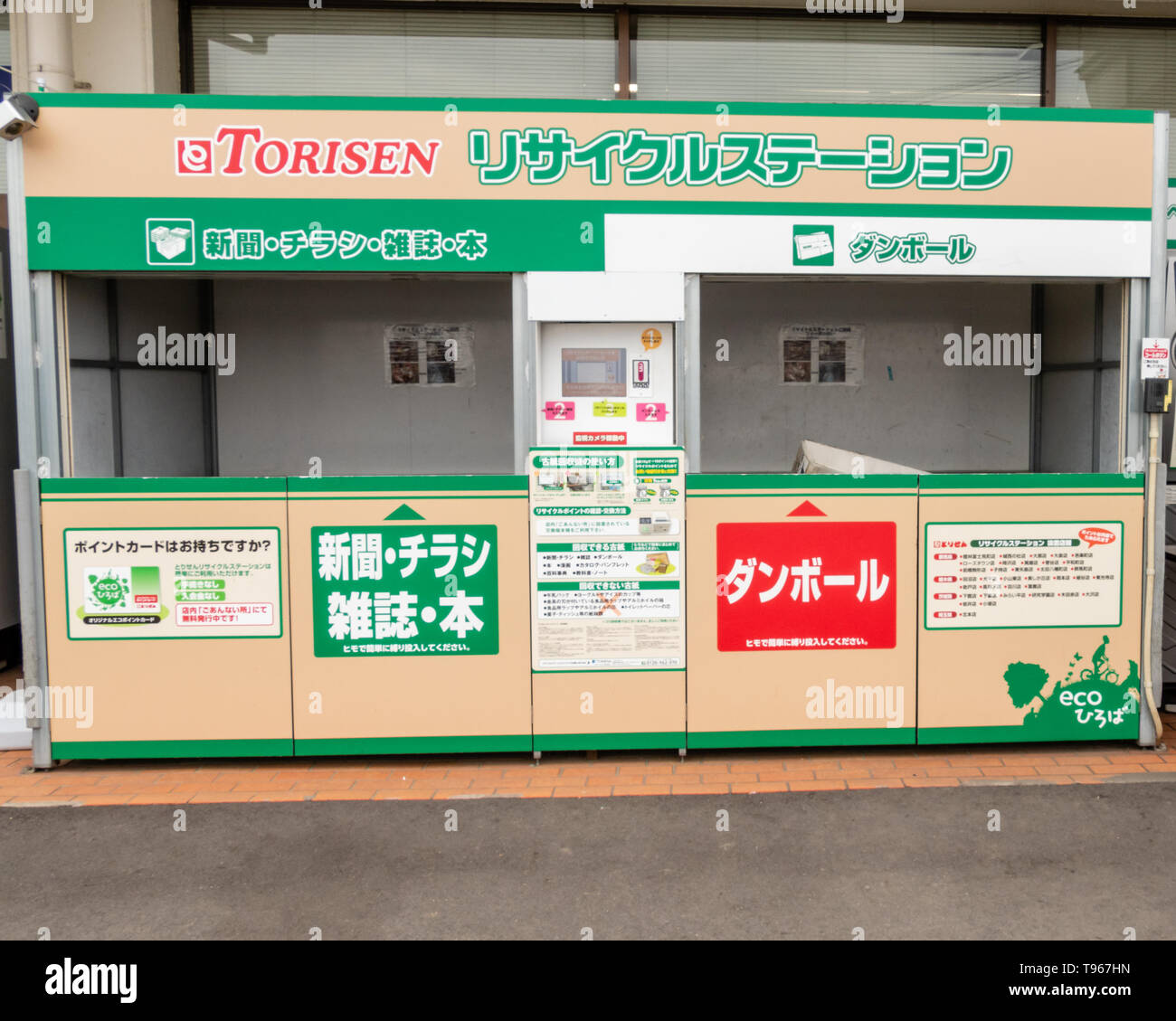 Plastic bottles recycling japan hi-res stock photography and images - Alamy