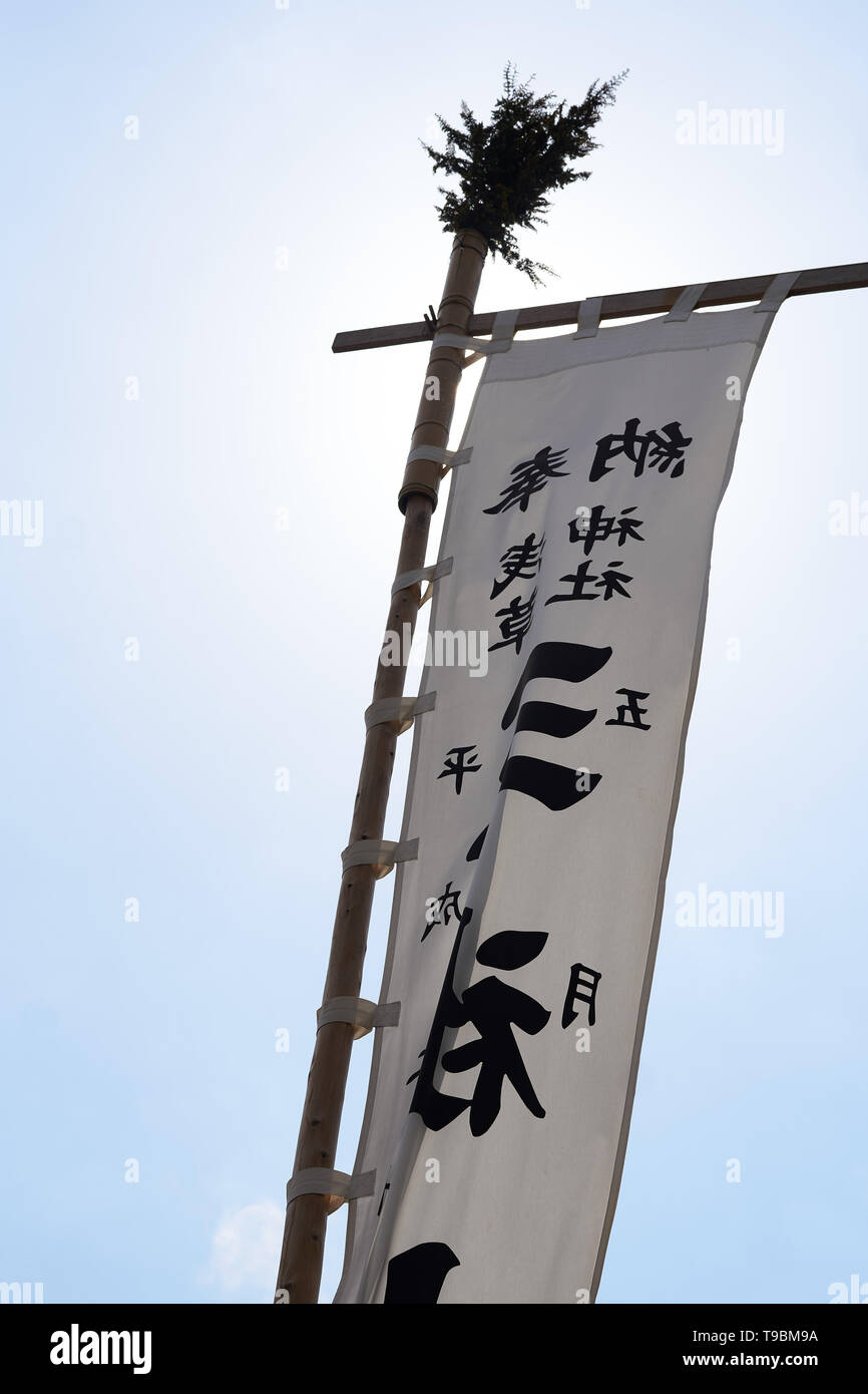 Banner kanji hi-res stock photography and images - Alamy