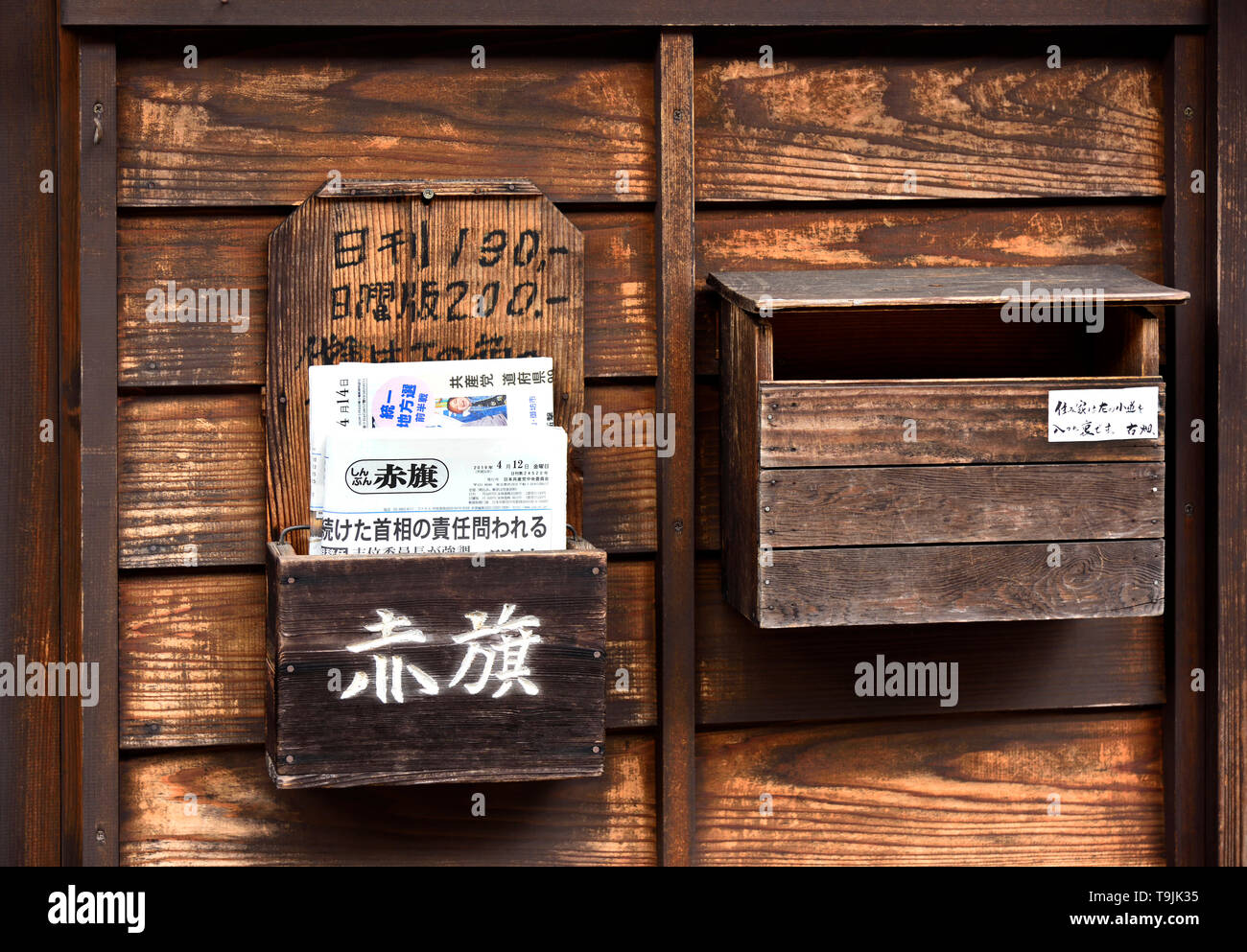 Old houses japan hi-res stock photography and images - Alamy