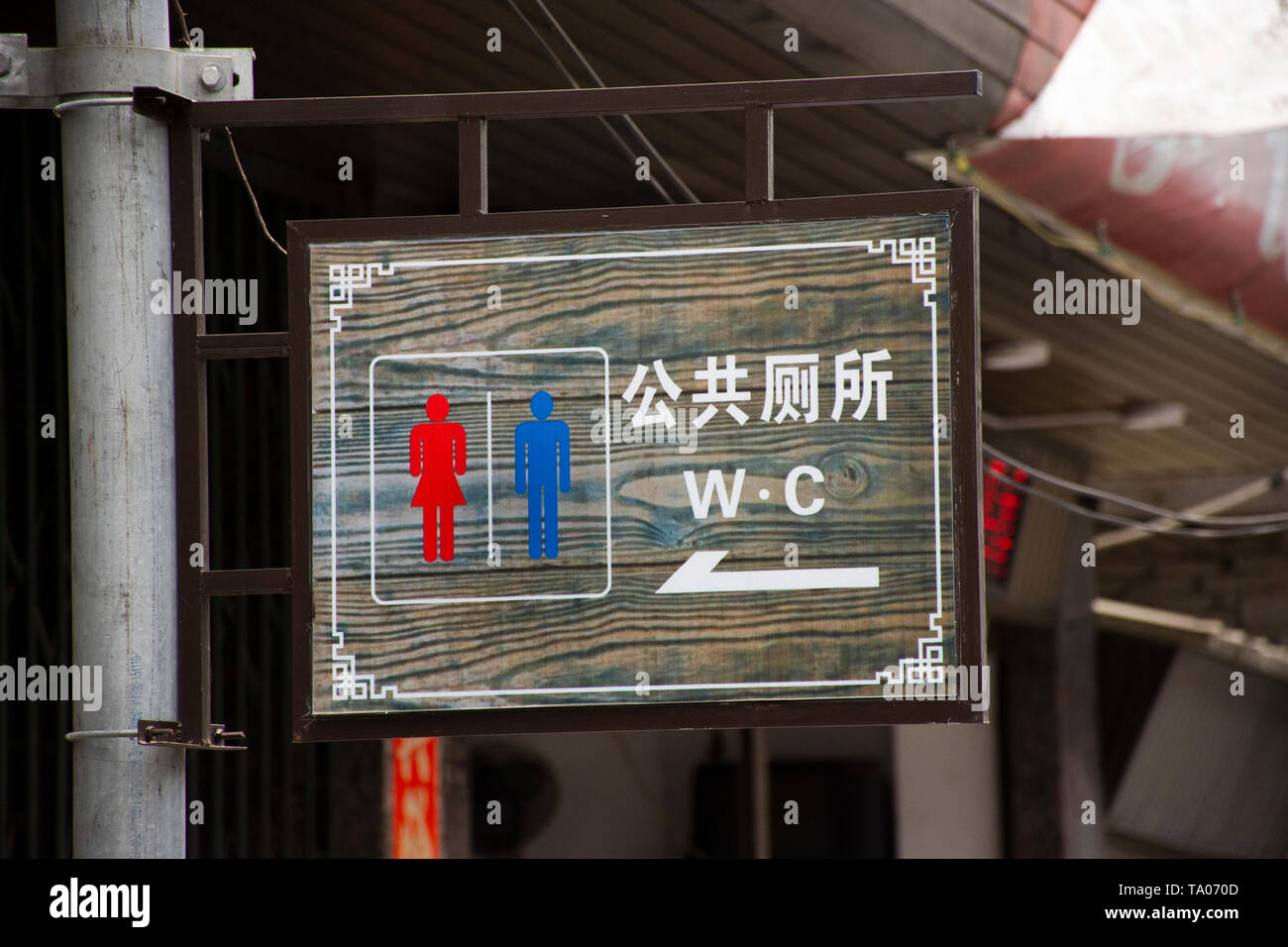 Chinese rest room sign hi-res stock photography and images - Alamy