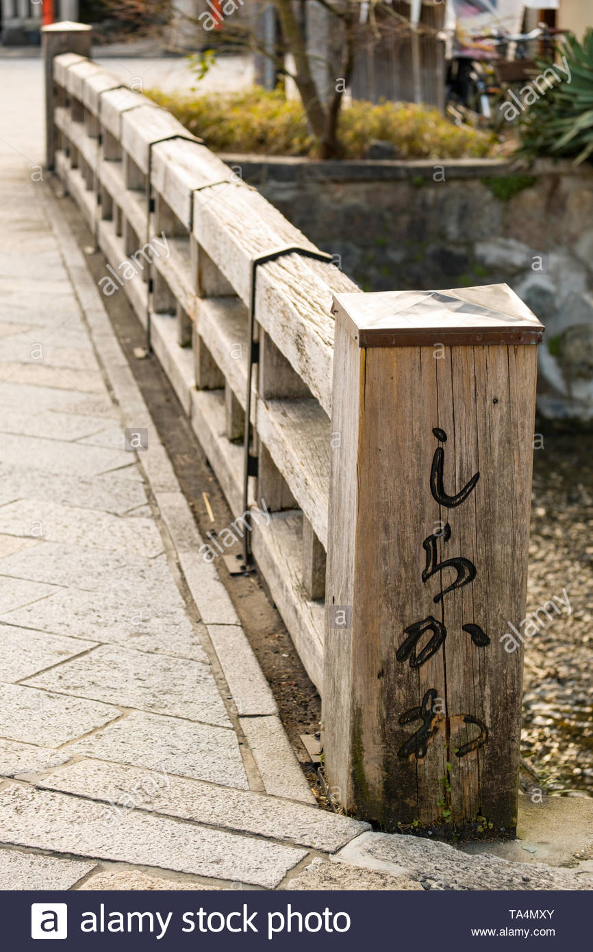 Wood Bridge Japan High Resolution Stock Photography and Images - Alamy