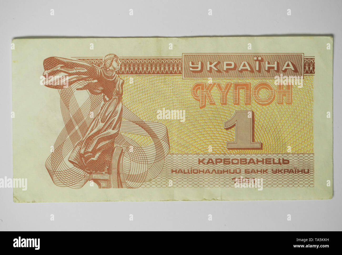 Treasury card coupon of the National Bank of Ukraine in denominations ...