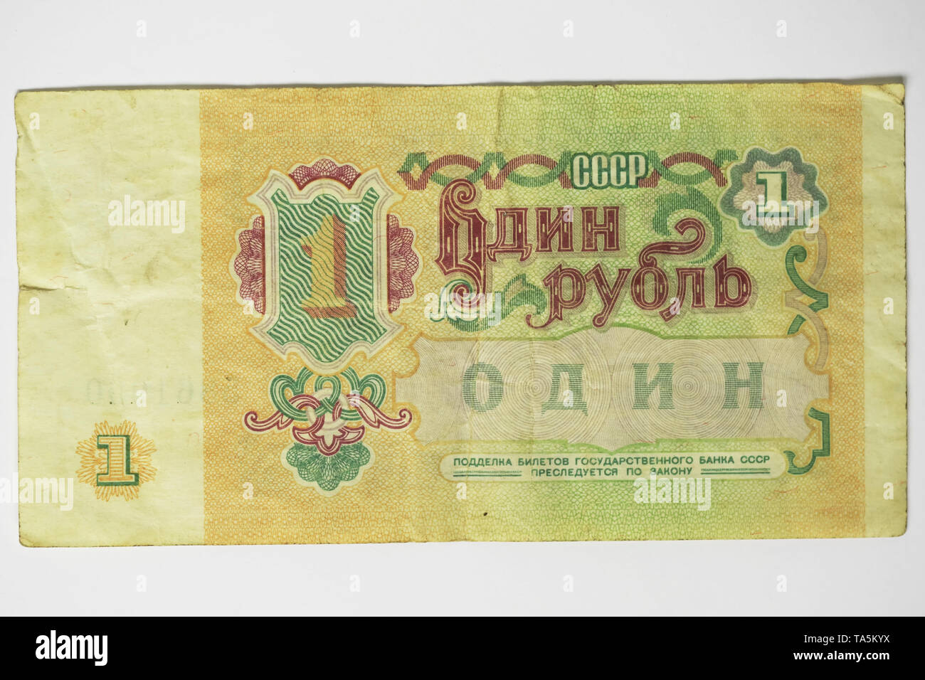 Treasury card of the national Bank of the Soviet Union in denominations ...