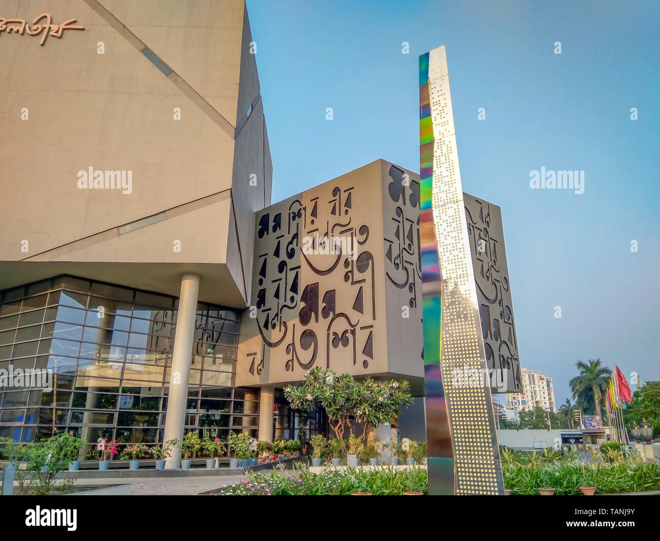 Kolkata, West Bengal / India - March 29, 2019: A view of Nazrul Tirtha ...