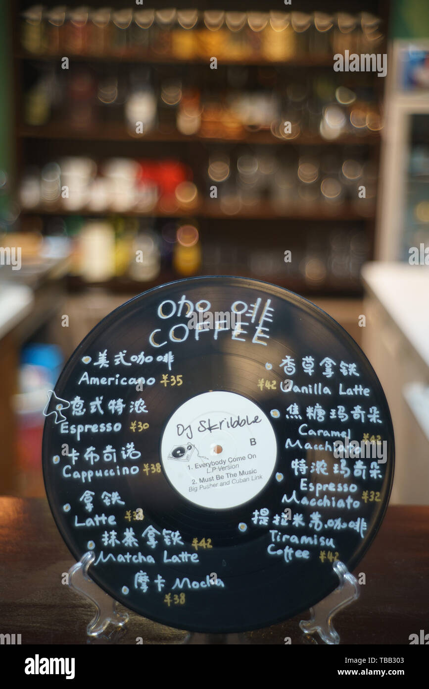 Record cafe hi-res stock photography and images - Alamy